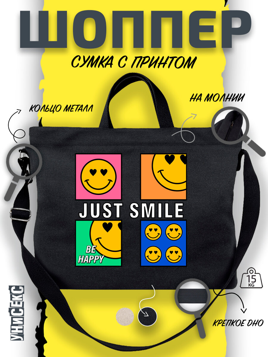 Сумка  шоппер y2k через плечо смайл улыбка