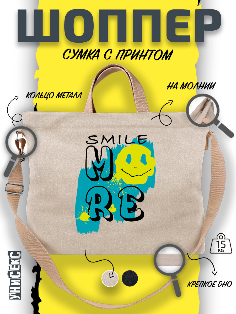 Сумка  шоппер y2k через плечо смайл улыбка