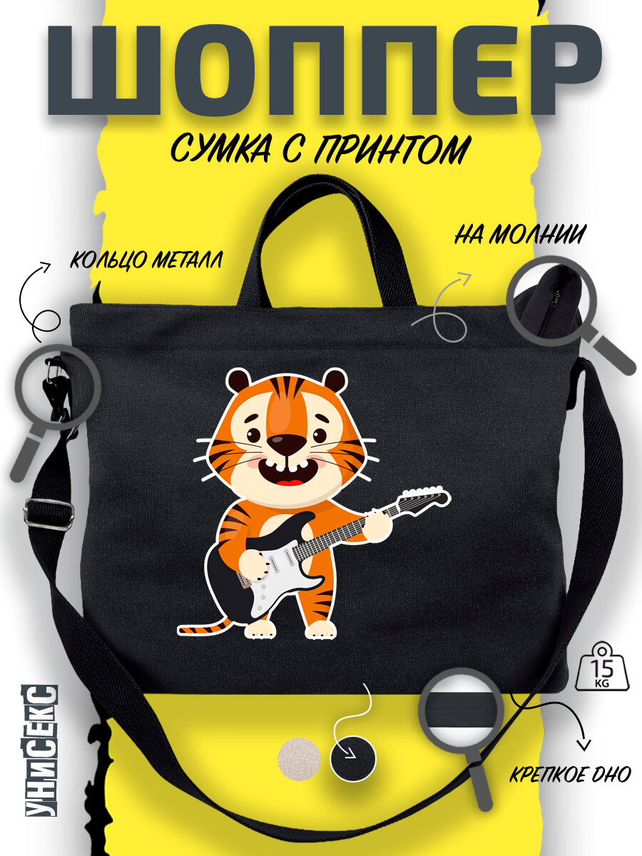 Сумка  шоппер y2k через плечо тигр с гитарой