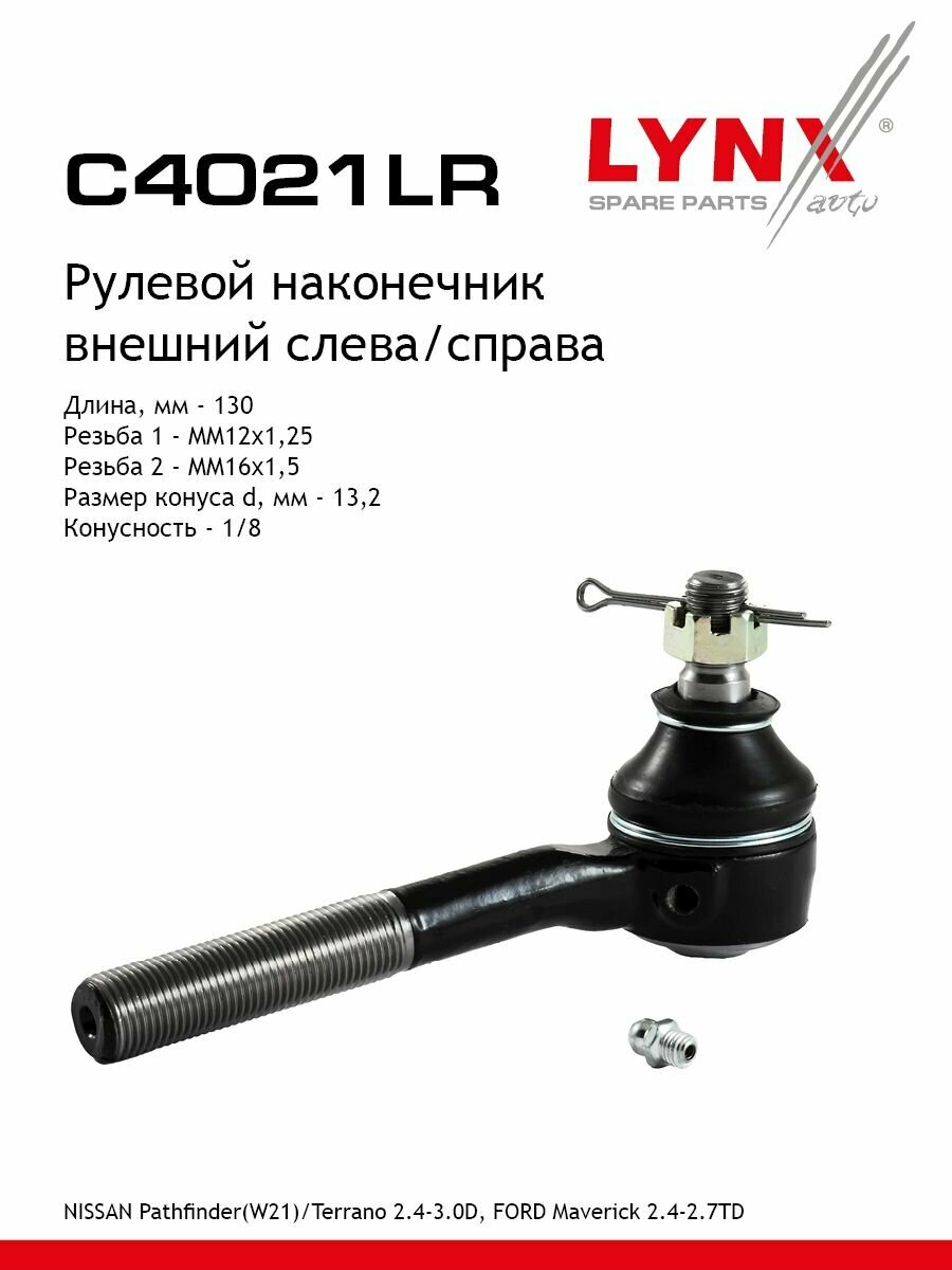LYNXauto Рулевой наконечник внешний левый/правый NISSAN Pathfinder(W21) / Terrano 2.4-3.0D 90>, FORD Maverick 2.4-2.7TD 93-98