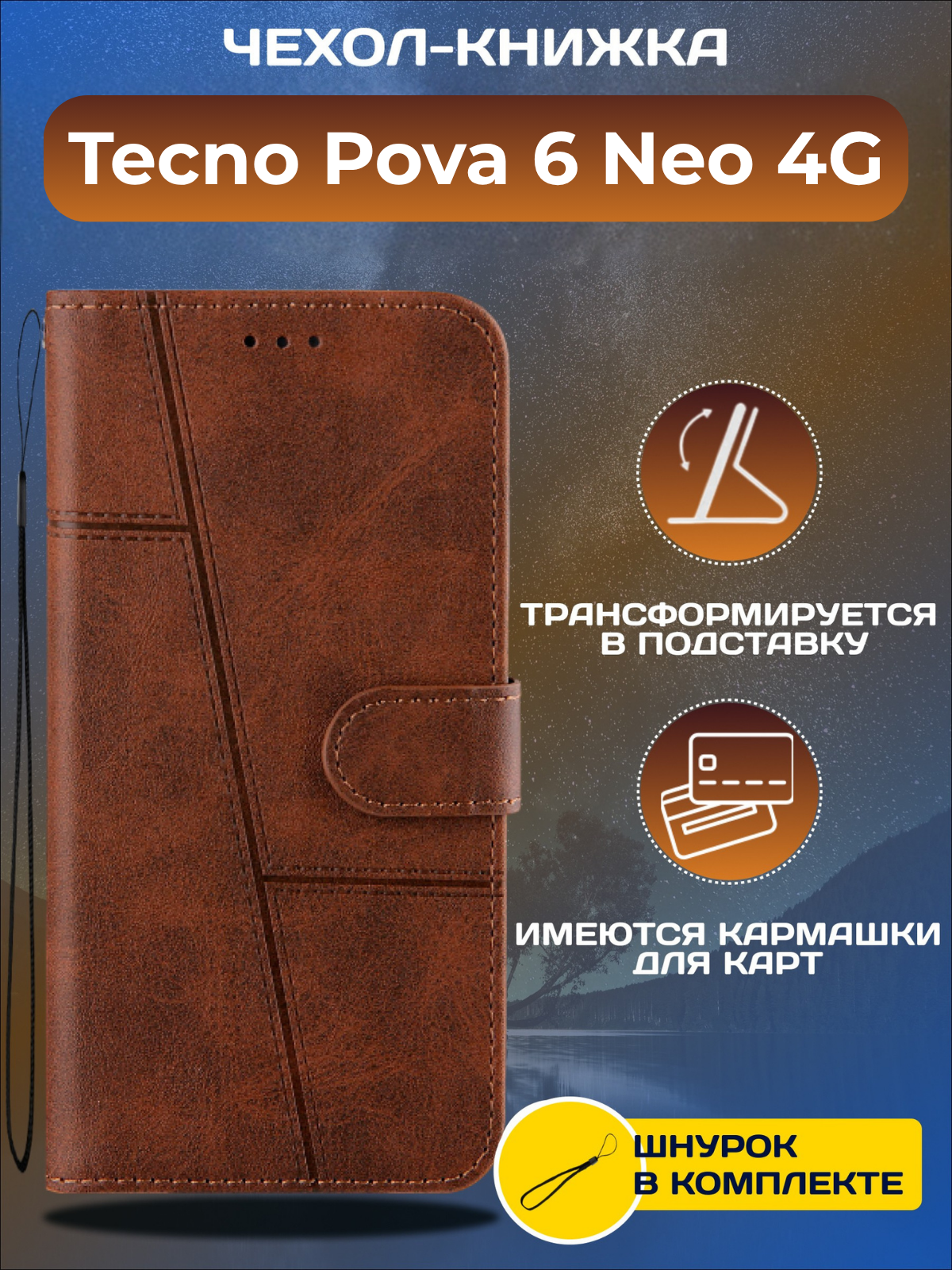 Чехол книжка wallet case на Tecno Pova 6 Neo 4G / Техно Пова 6 Нео 4G (Тёмно-коричневая)