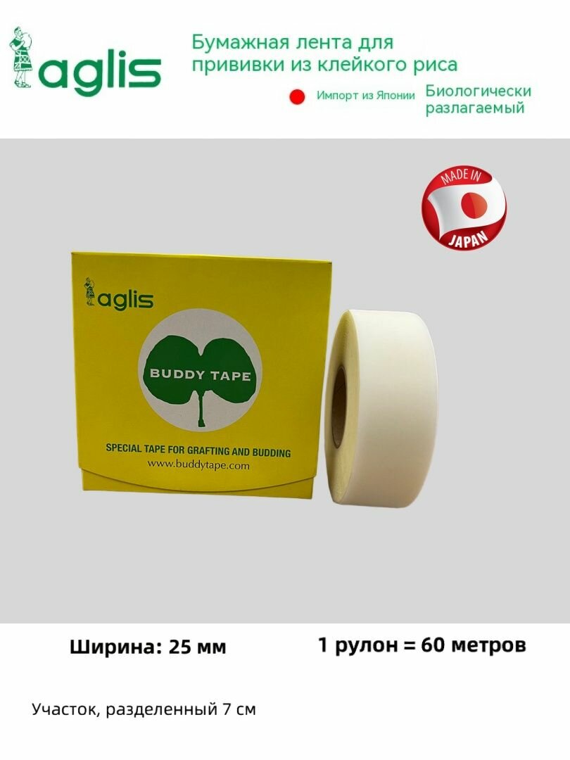 Лента прививочная BUDDY TAPE саморазрушающаяся ширина 25 мм-7CM