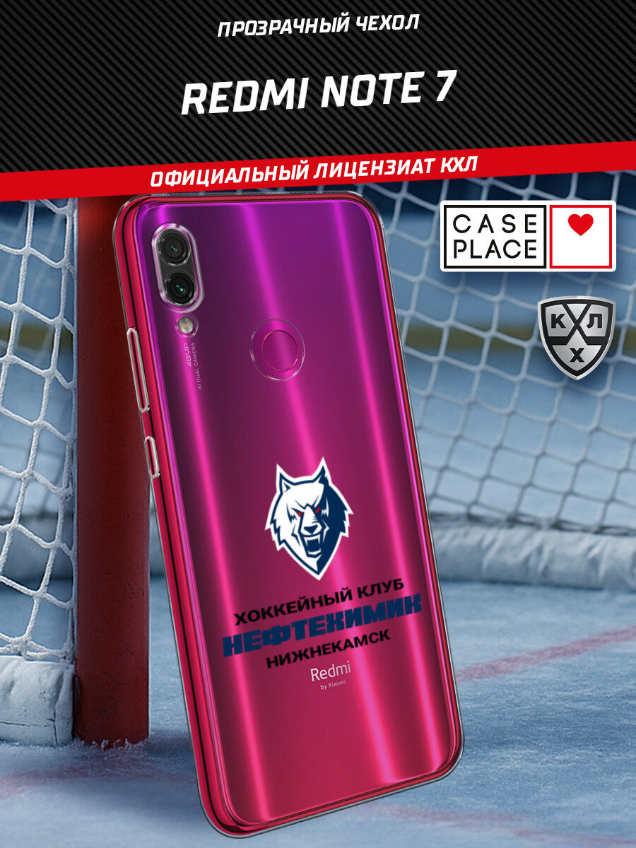 Чехол на Xiaomi Redmi Note 7 / Сяоми Редми Нот 7 с принтом Нефтехимик Нижнекамск, прозрачный