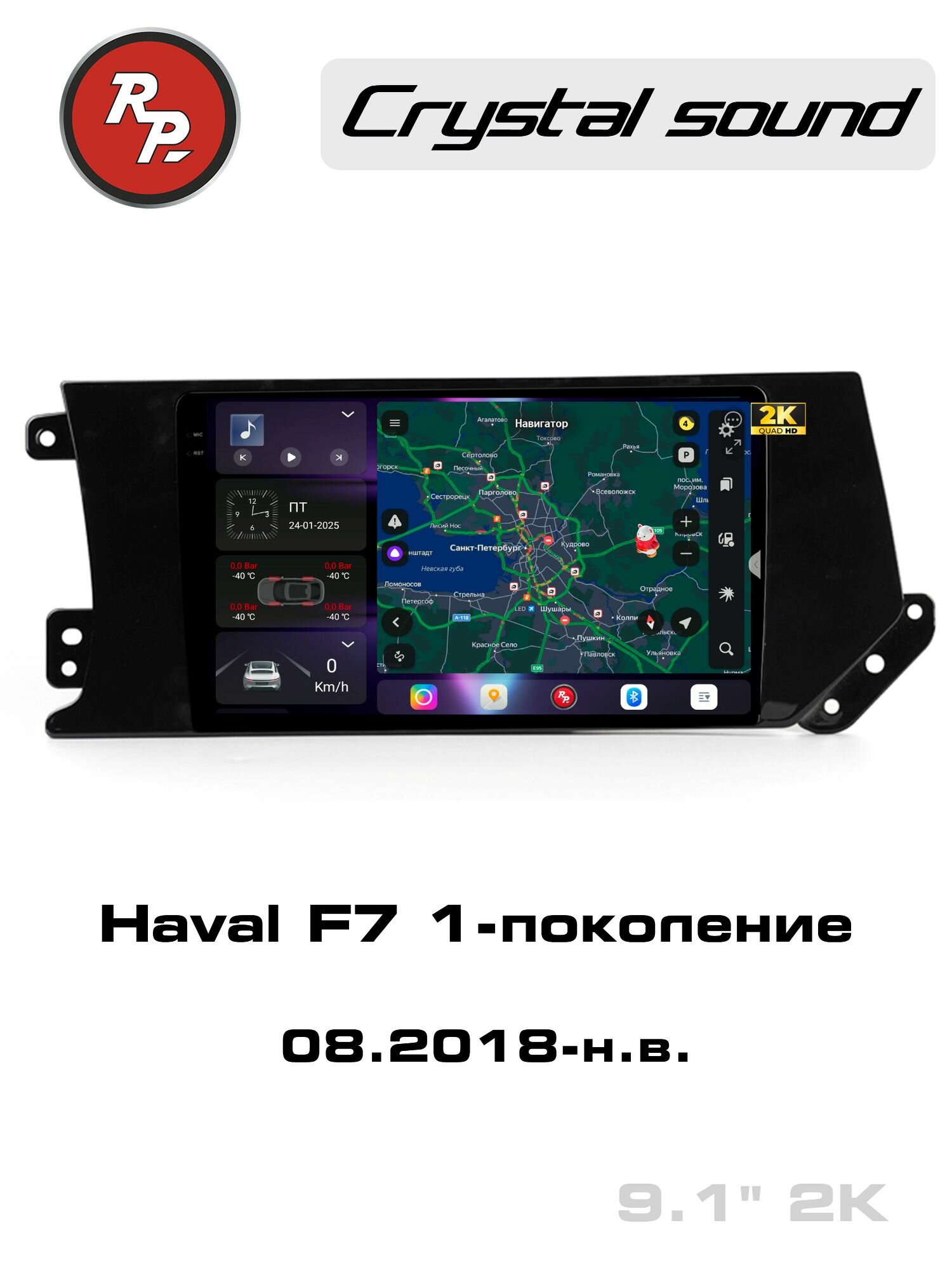 Автомагнитола RedPower 85172 для Haval F7 1-поколение (08.2018-н. в.) 8/256