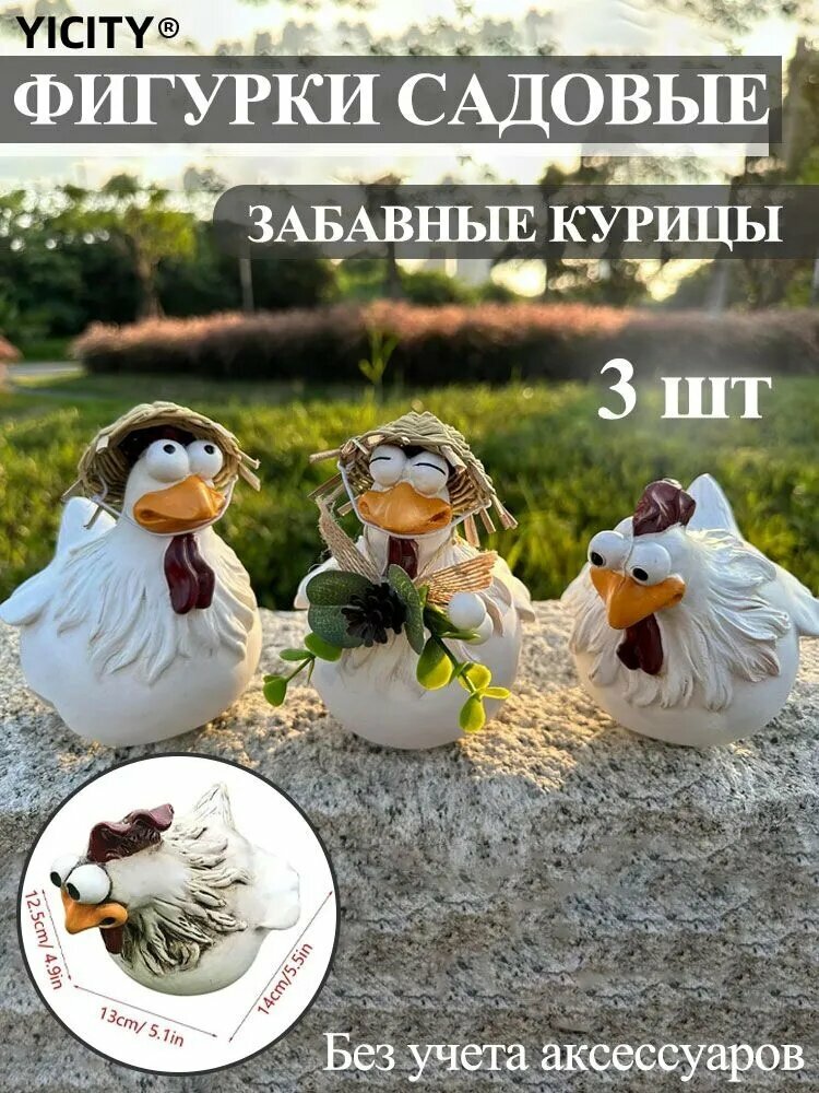 Садовые фигурки, забавные цыплята из смолы, забавные украшения для забора (3 шт.)