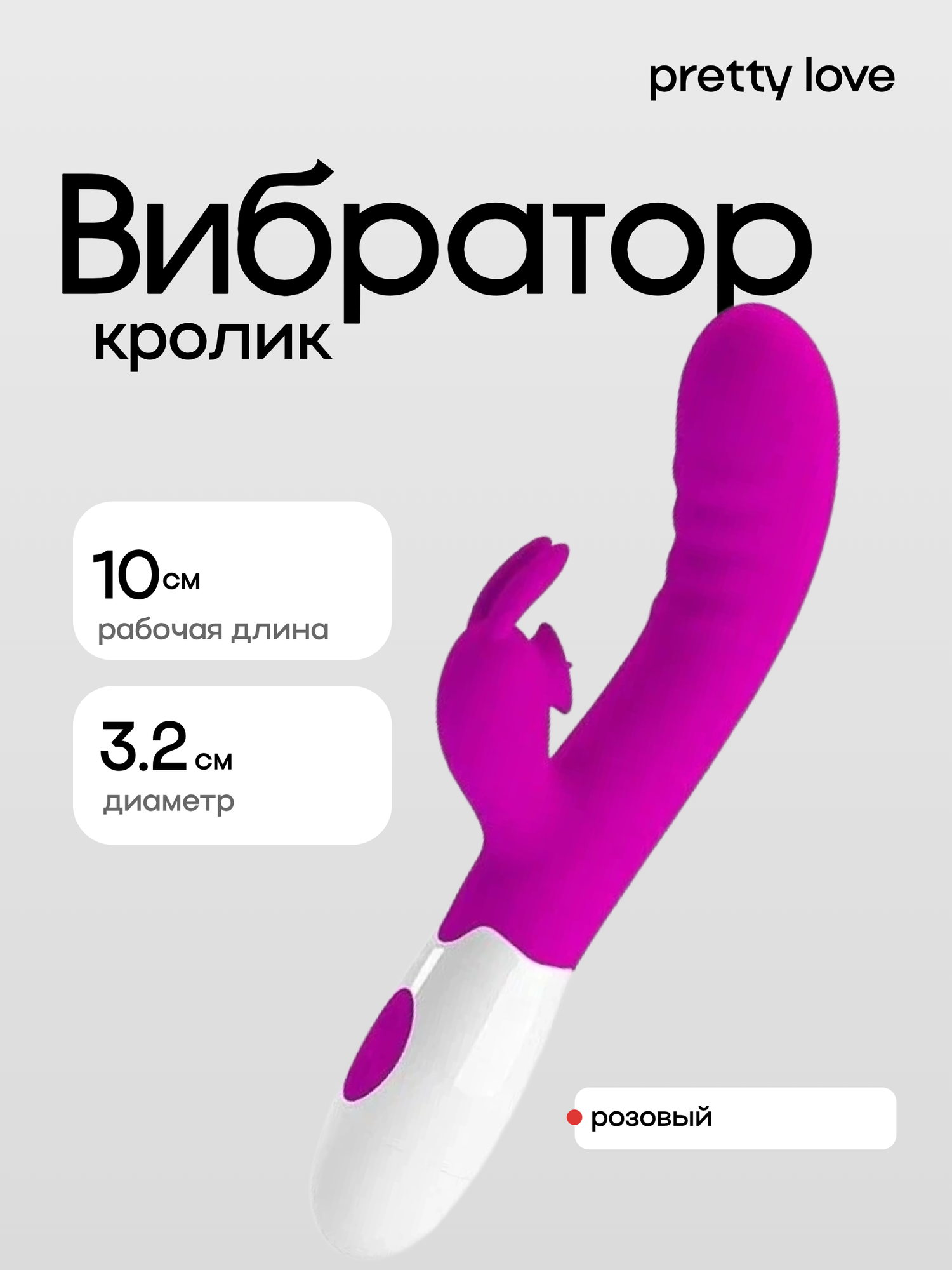 Вибратор-кролик , розового цвета, 30 режимов вибрации, с подвижным язычком