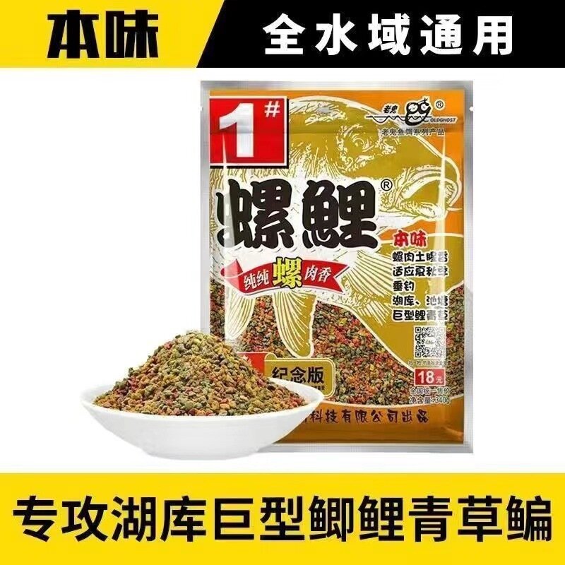 Приманка "Призрачный Дядюшка Улиточный Карп", для рыбалки, цвет № 1