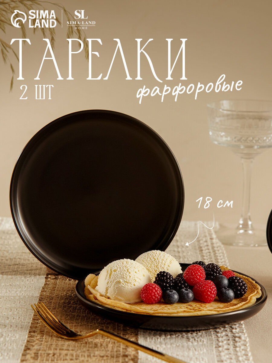 Набор тарелок фарфоровых SL Home «Дарк», d=18 см, цвет чёрный