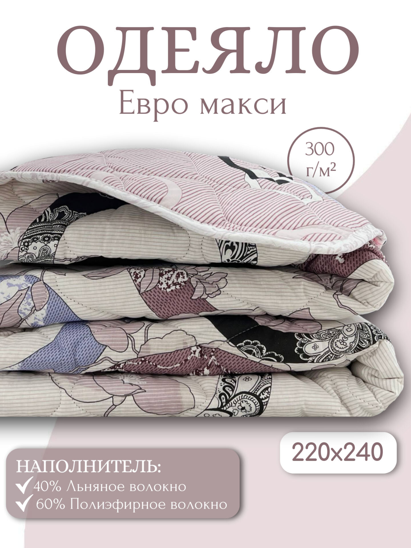 Enamorado одеяло всесезонное для сна, евро-макси 220x240 см, 100% хлопок