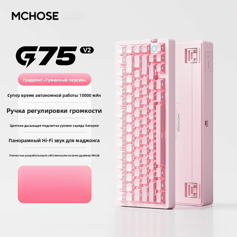 MCHOSE G75 V2 Игровая клавиатура беспроводная - Ice blue shaft V2, Английская раскладка, белый-розовый