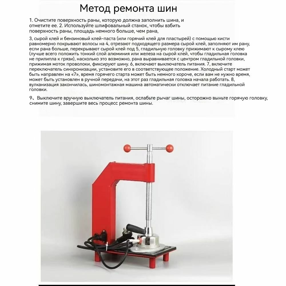 Вулканизатор, 1 шт. — фото 1
