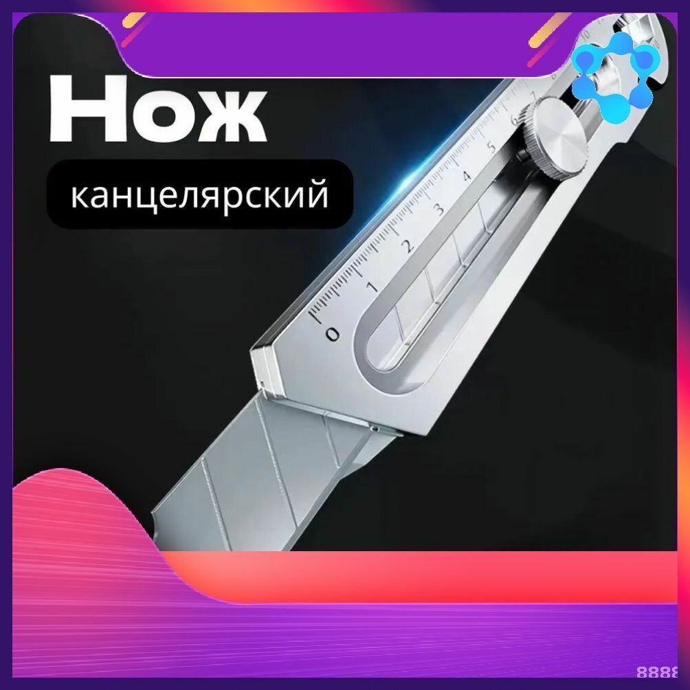 Эксклюзивный цельнометаллический нож 18 мм 6 в 1 для вскрытия упаковки, отличающийся повышенной прочностью, антикоррозийными свойствами и полной водонепроницаемостью