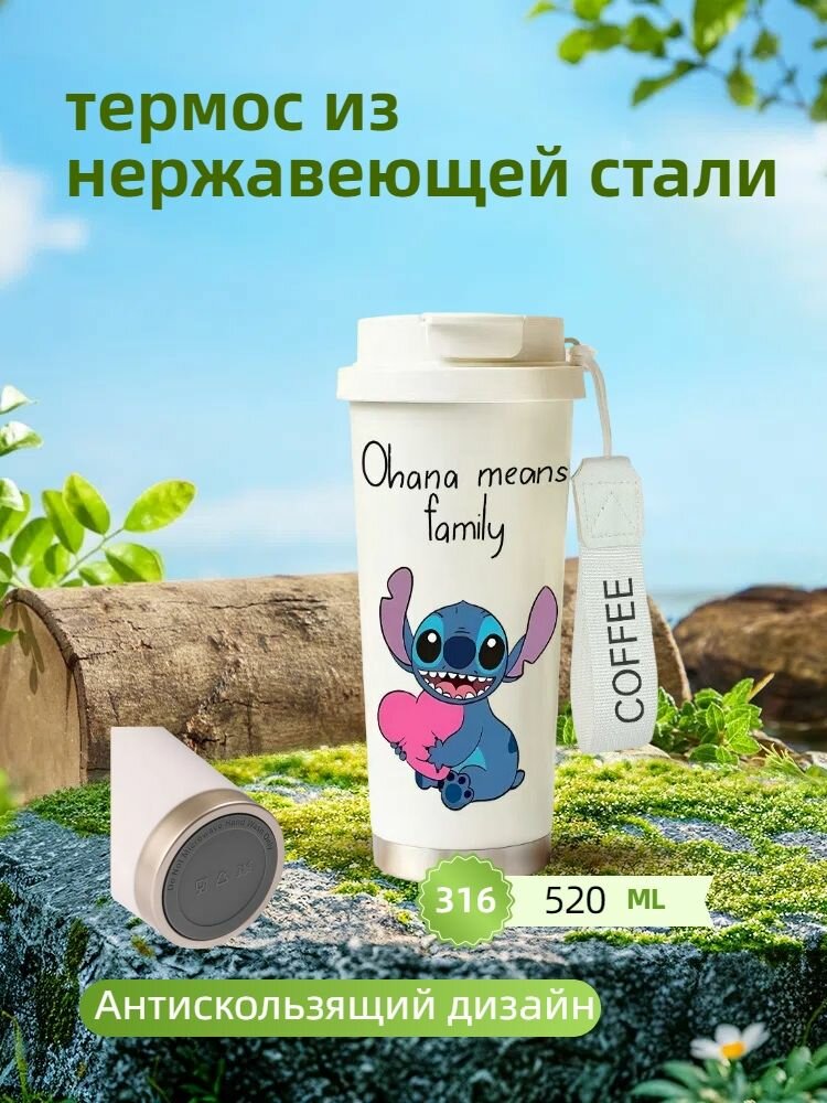 MINISO Термос чашка Лило и Стич 520 мл