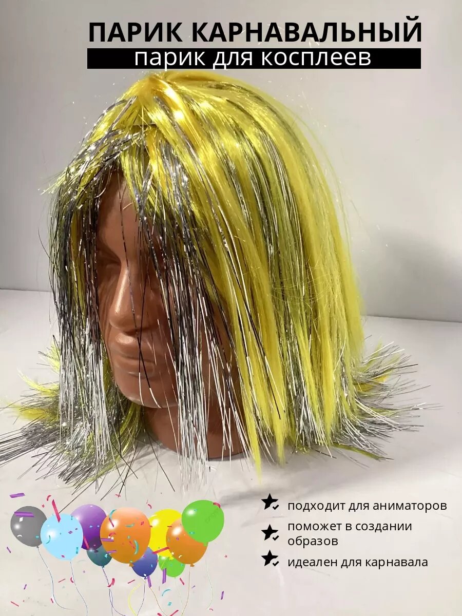 Карнавальный парик для косплея на праздник