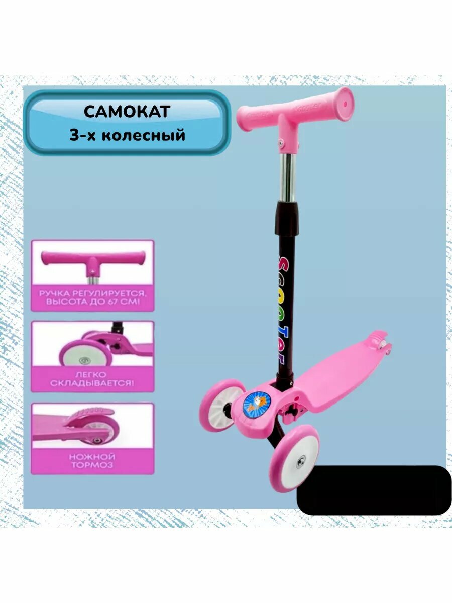 Самокат 3-х колесный складной (розовый).
