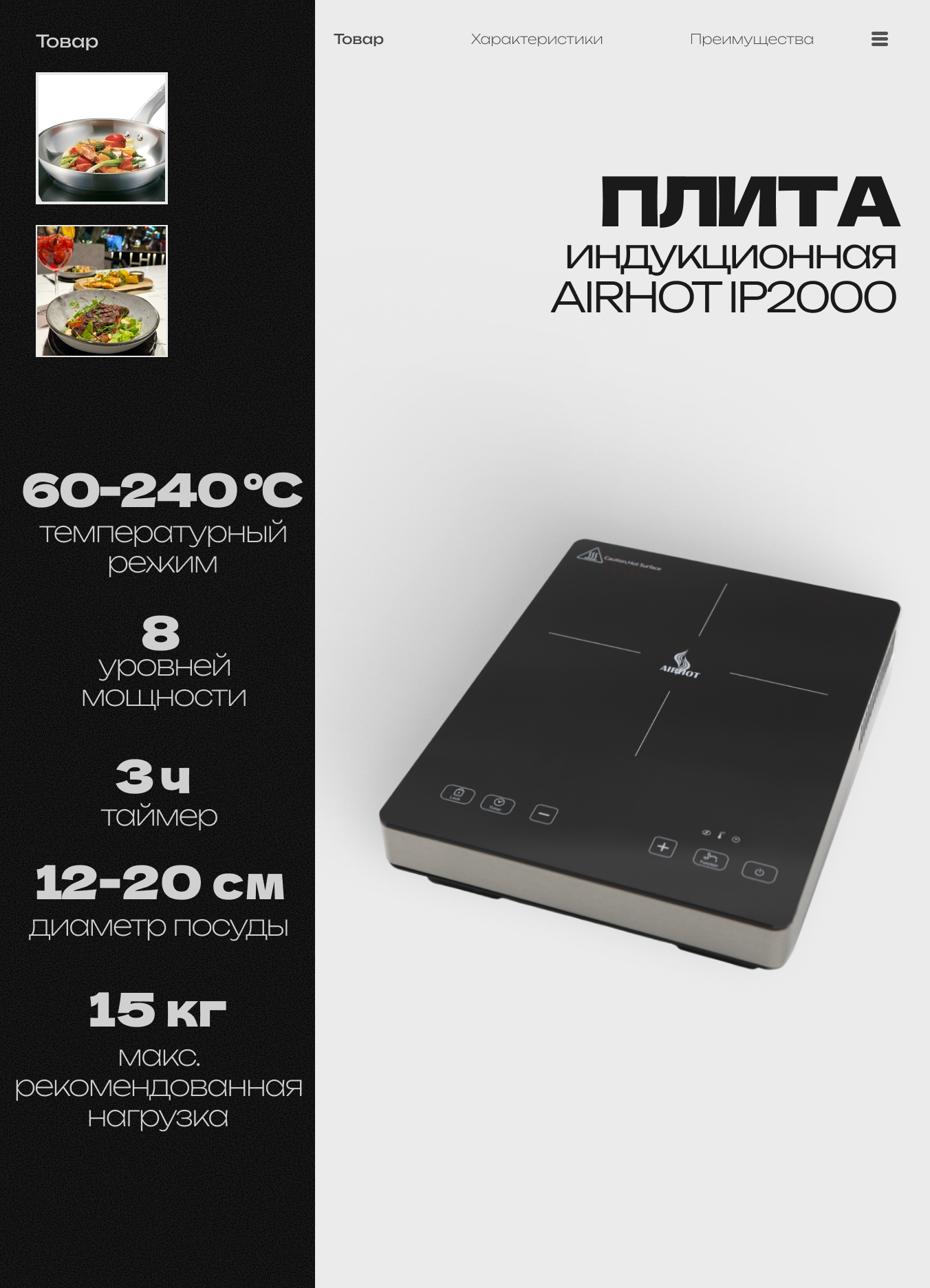 Плита индукционная настольная AIRHOT IP2000, 2кВт, электрическая, стеклокерамика, таймер 3ч