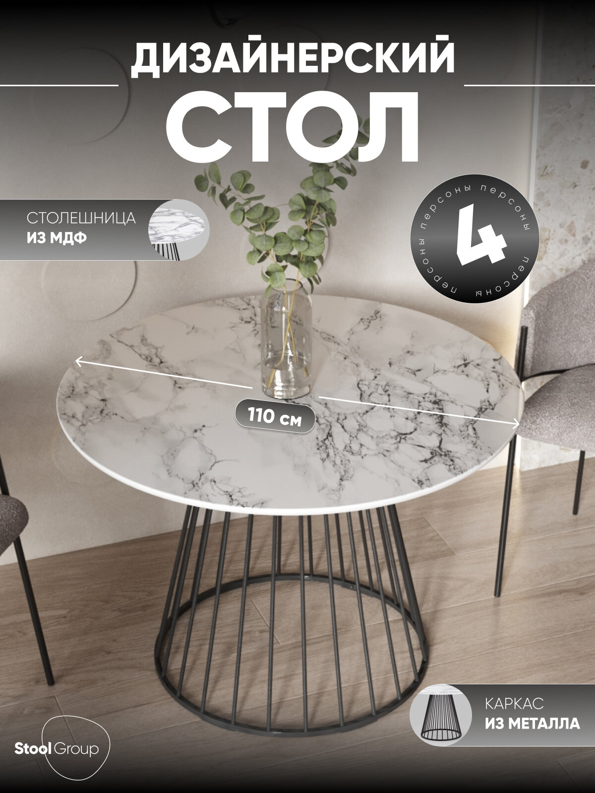 Стол обеденный круглый Ливерпуль, 110х110, столешница мраморного цвета