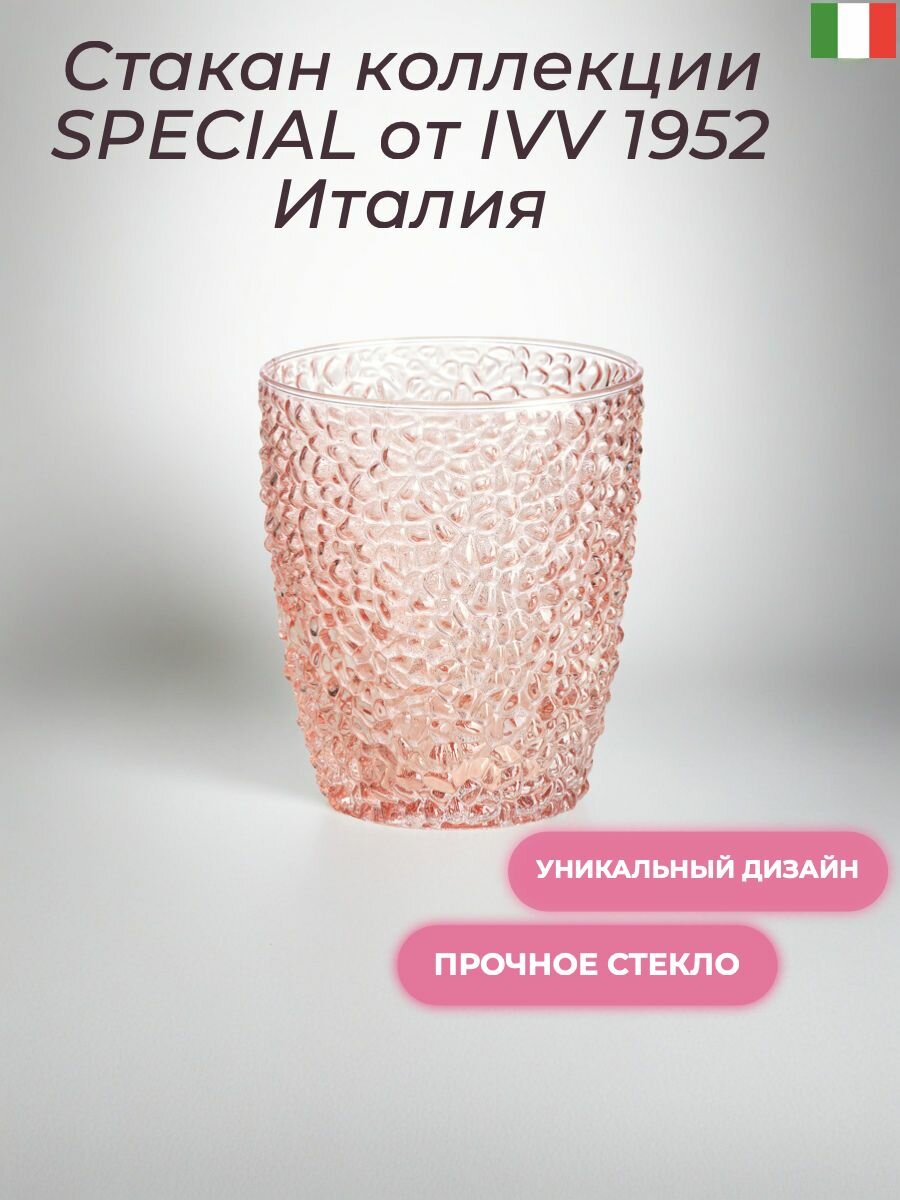 Цветной розовый стакан из фактурного стекла IVV Италия коллекция Special
