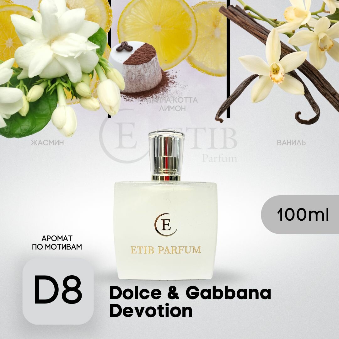 Духи ETIB Parfum D8 100мл
