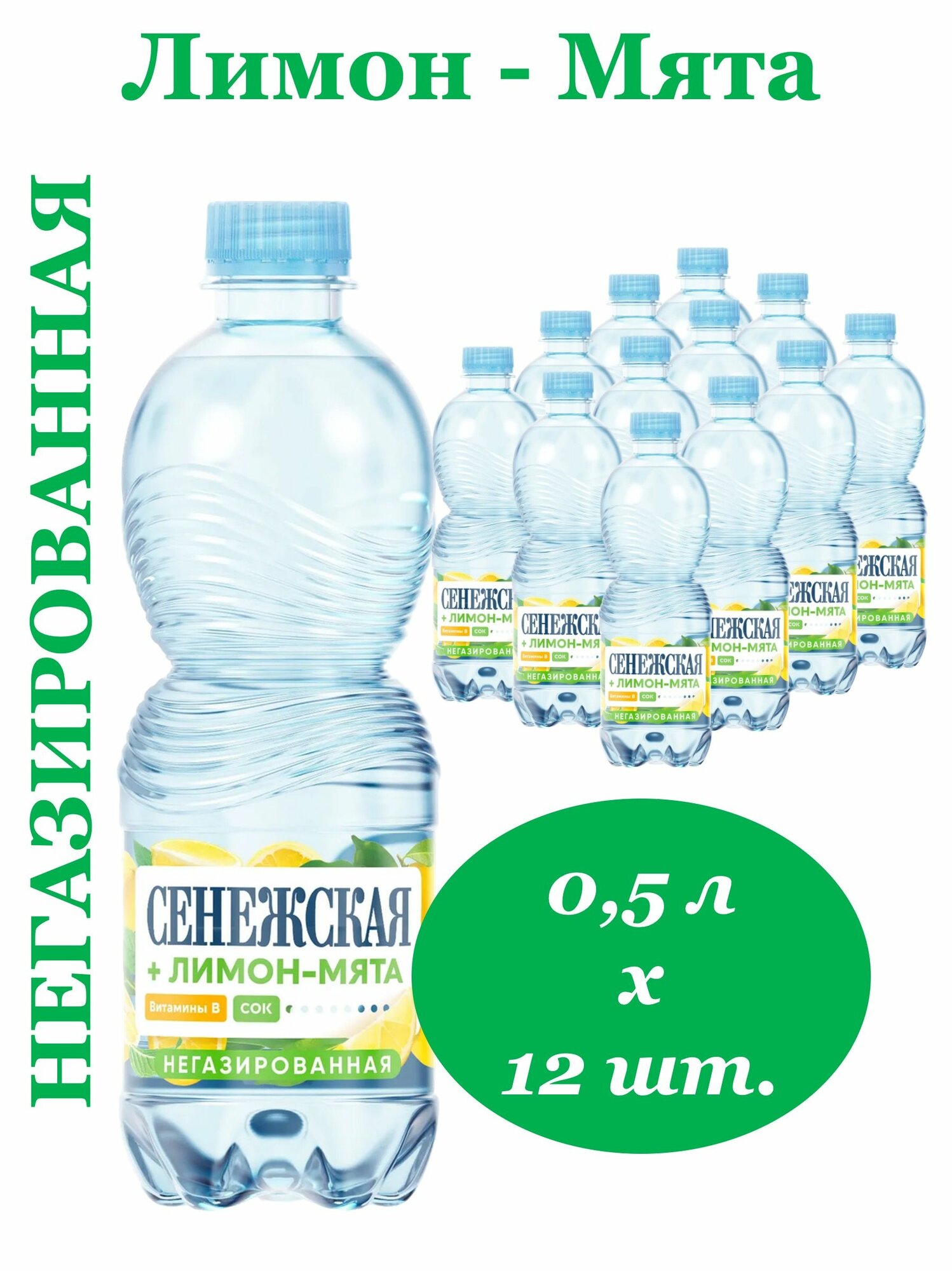 Вода питьевая Сенежская Лимон-Мята 0,5 л х 12 бутылок, б/г пэт