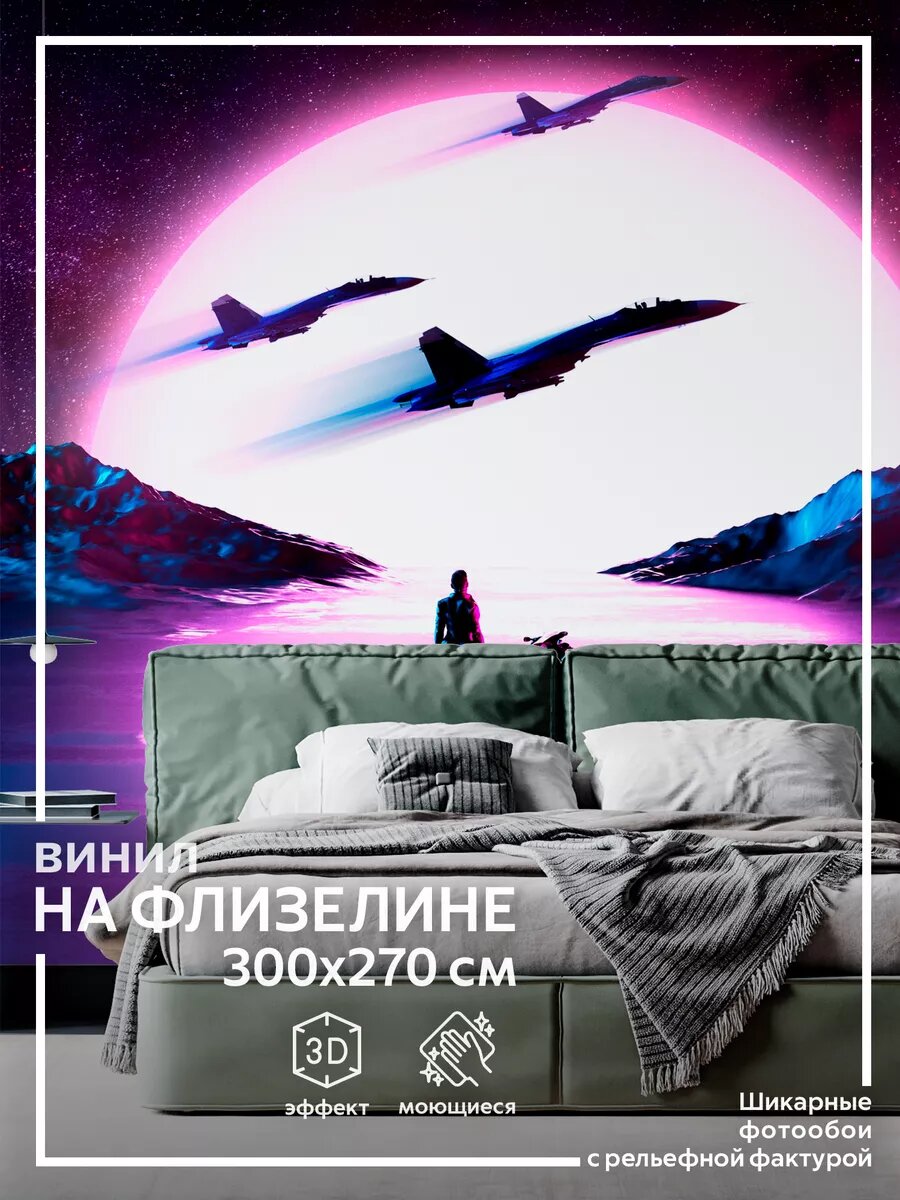 Фотообои Самолеты в детскую в спальню на кухню 300х270