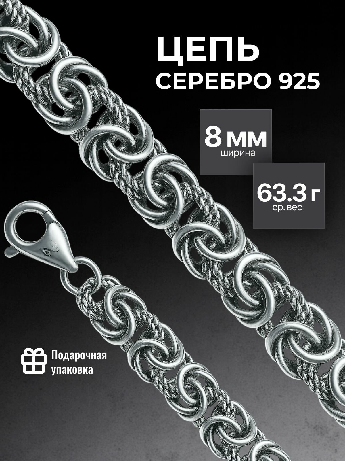 Цепь серебро, 925 проба, оксидирование