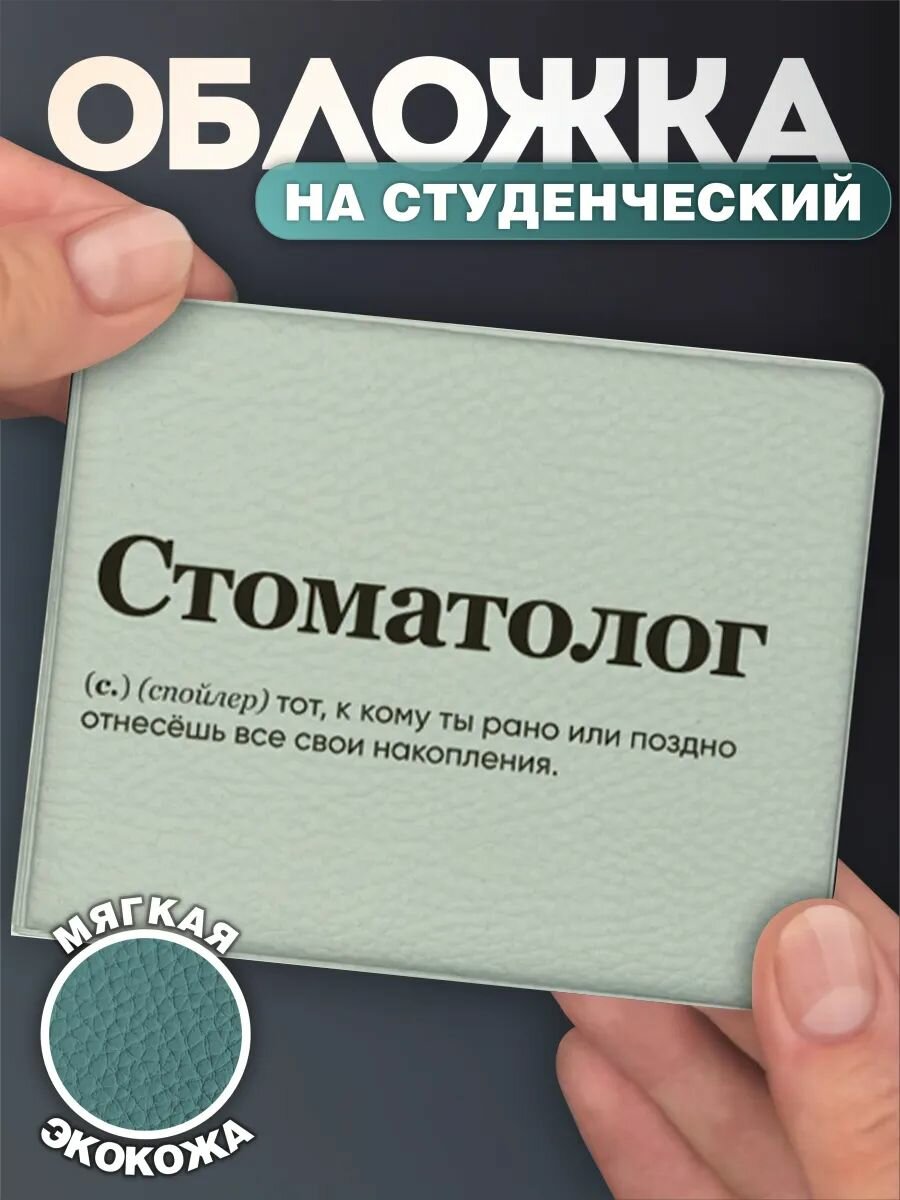 Обложка для студенческого билета КРАСНИКОВА