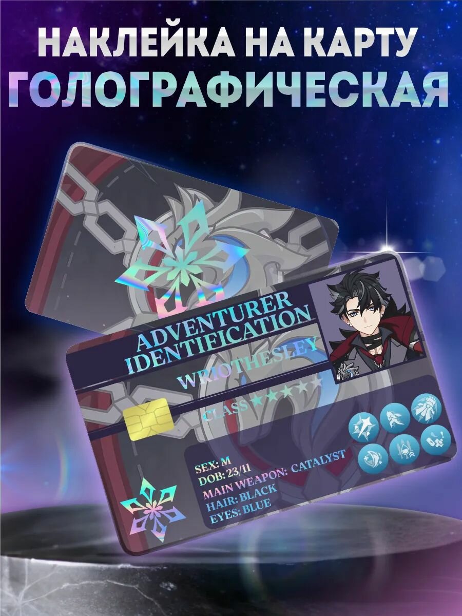 Наклейка на карту банковскую Геншин Ризли Genshin