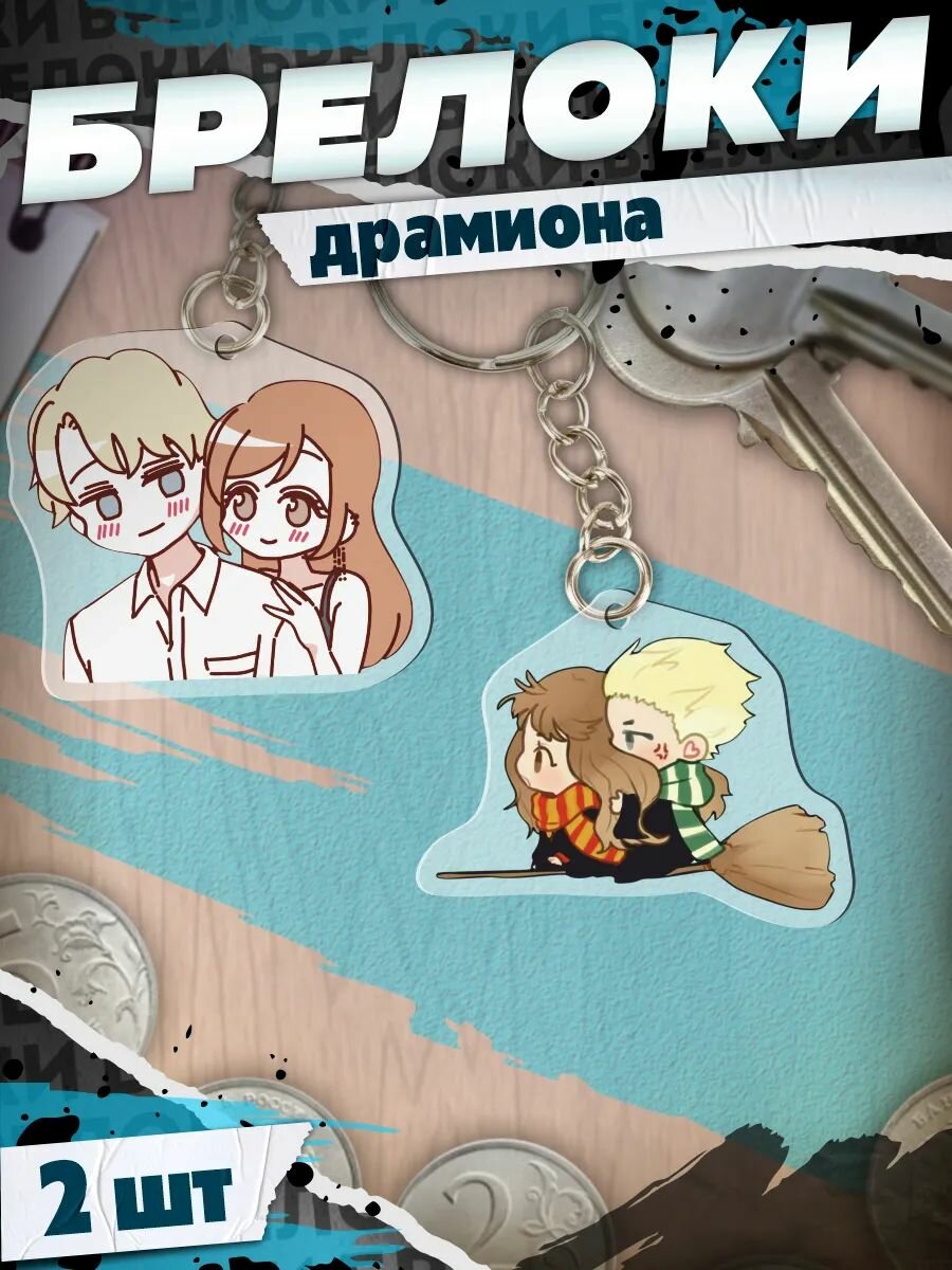 Брелок