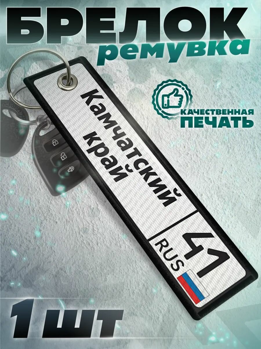 Бирка для ключей KRASNIKOVA