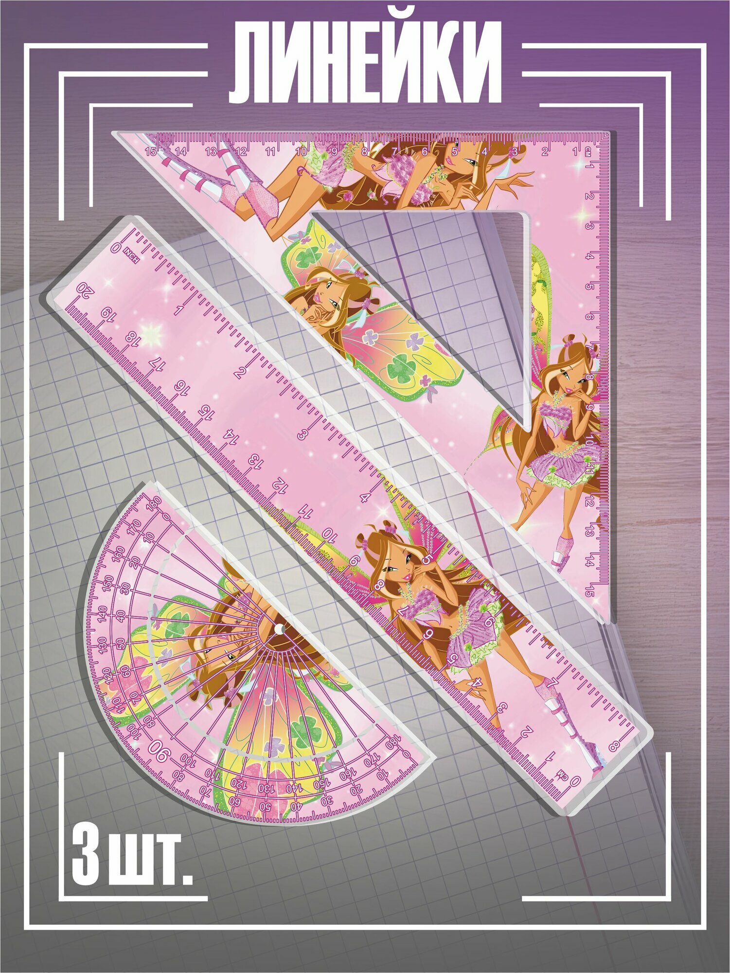Канцелярия для школы набор линеек Клуб Винкс Winx флора