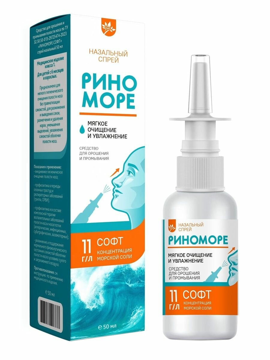 РиноМоре Софт, спрей 50 мл, средство для орошения и промывания полости носа