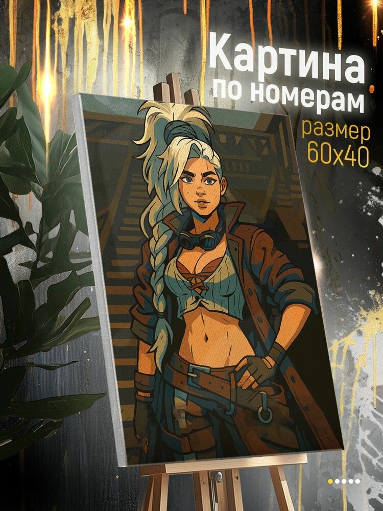 Картина по номерам на холсте игра Monster Hunter Wilds (Монстр хантерс, Джемма) - 52510103 В 60х40