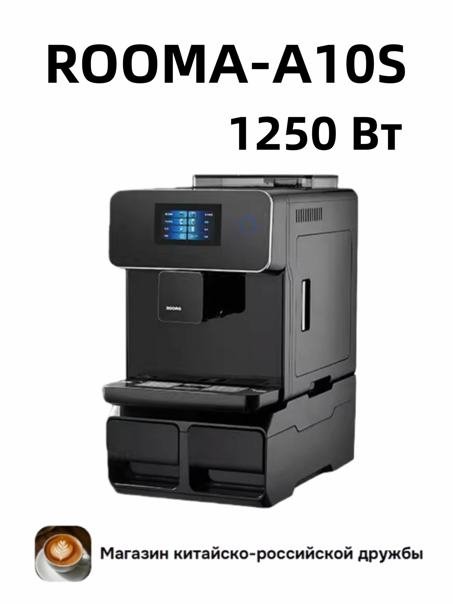 Встраиваемая кофемашина ROOMA-A10S, черный