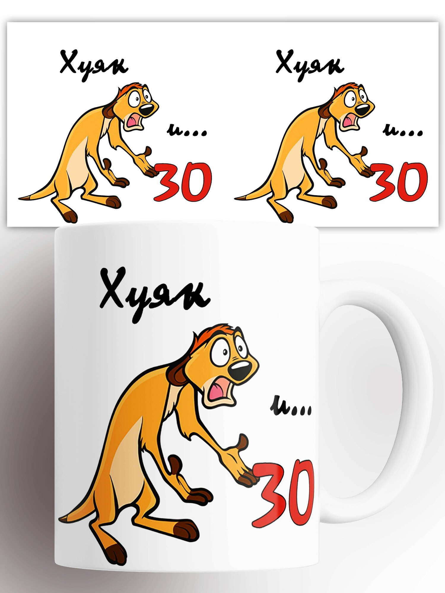 Кружка Кружка с принтом Ху и 30 330 мл