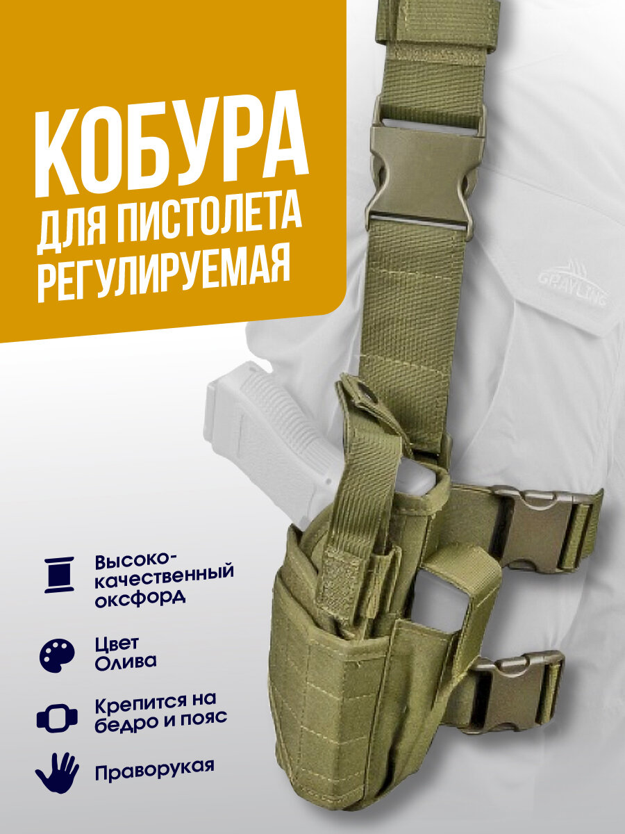 Кобура WoSporT универсальная под правую руку OD (GB-11-OD-R)