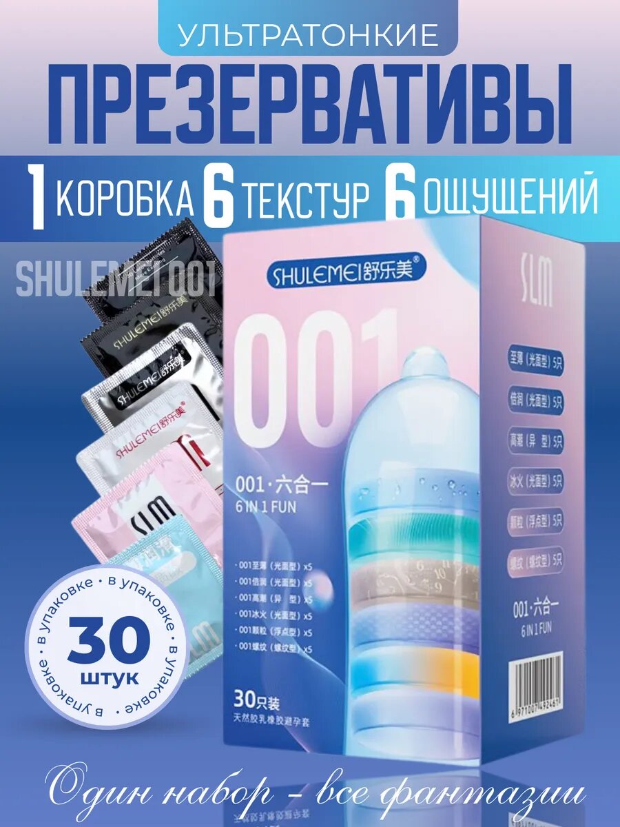 Презервативы ультратонкие стимулирующие набор 5в1 30 шт.