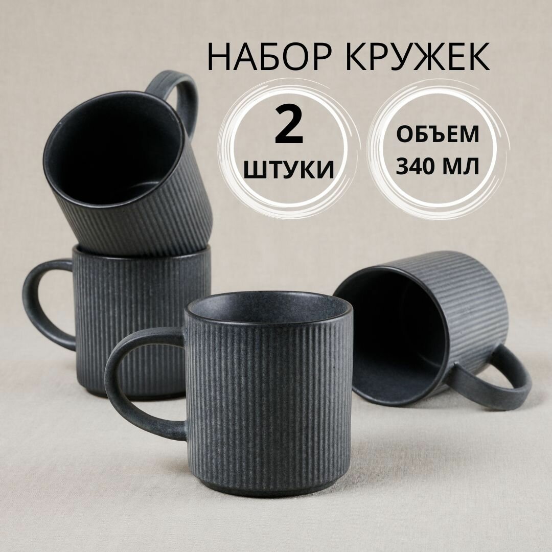 Набор кружек 2 шт. 300 мл