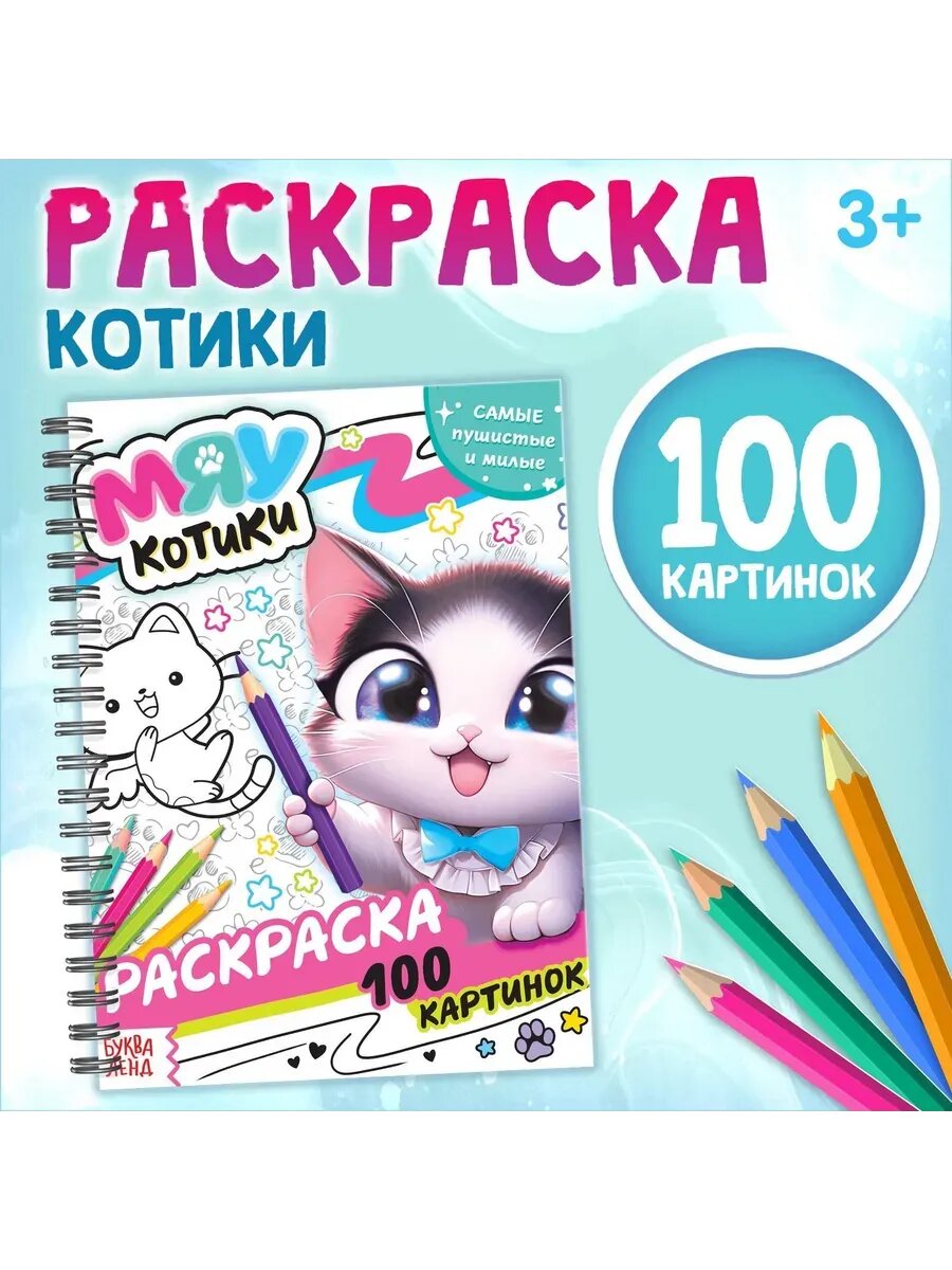 Раскраска для девочек