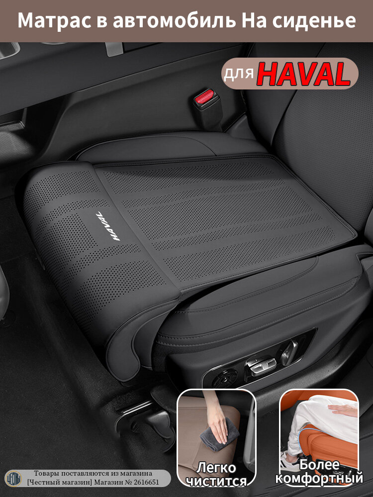 Матрас-накидка на сиденье с подножкой для Haval H3/H6/H9/F7/F7x/M6/Dargo/Jolion перфорированная экокожа чёрный