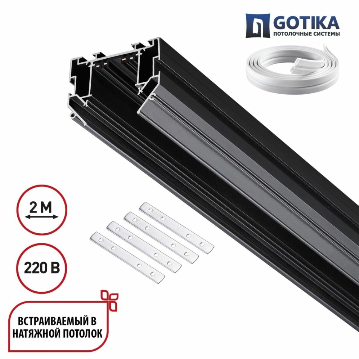 Шинопровод для натяжного потолка 2м, в комплекте соединительная планка 4шт Novotech Port Vector 1353