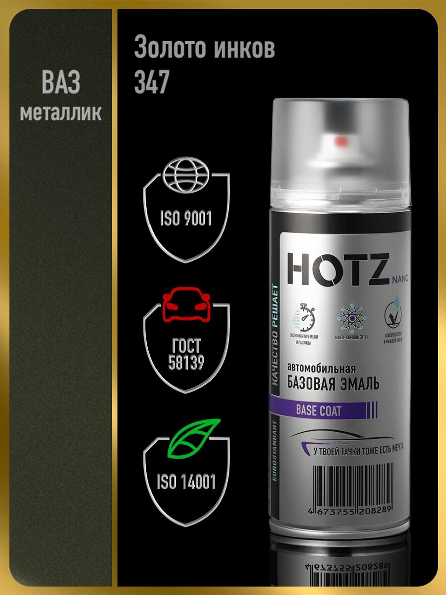 Краска аэрозольная 1K "Золото инков 347" 520 мл, базовая автомобильная ремонтная эмаль, HOTZ