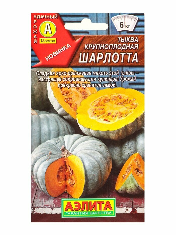 Семена Тыква крупноплая Шарлотта, Ц/П,2 г 10945214