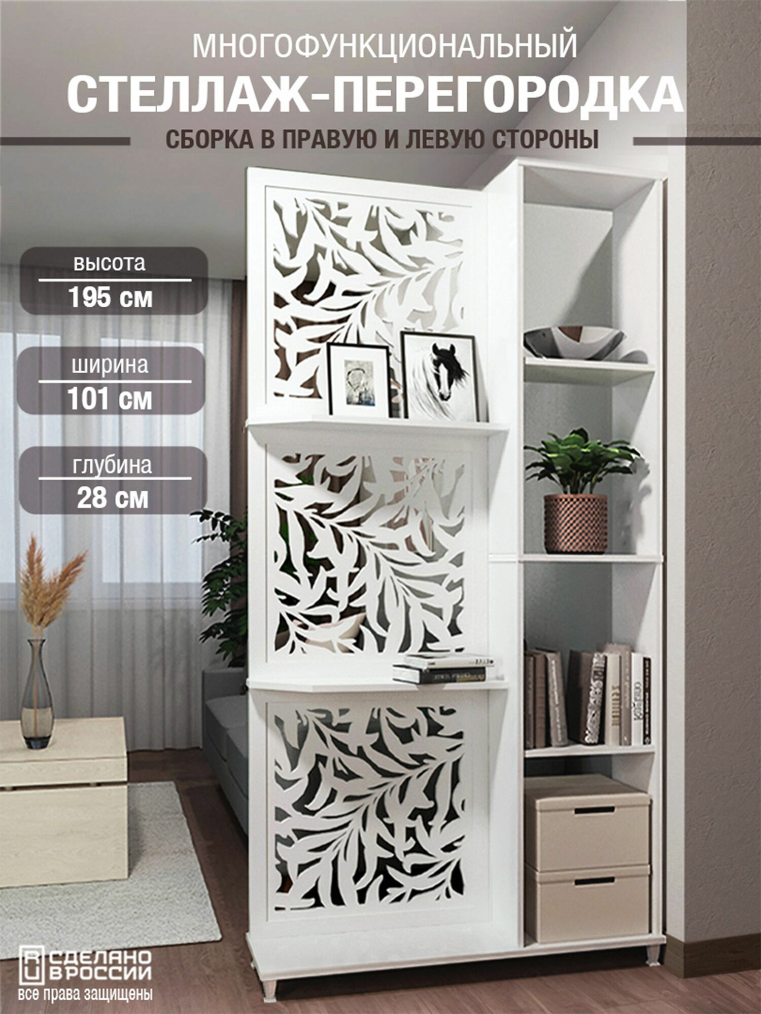 Стеллаж Шкаф перегородка для зонирования комнаты