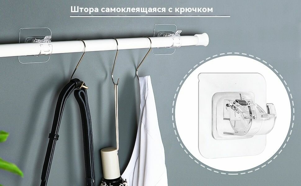 Самоклеющийся держатель для рейлинга и карнизов 10 шт