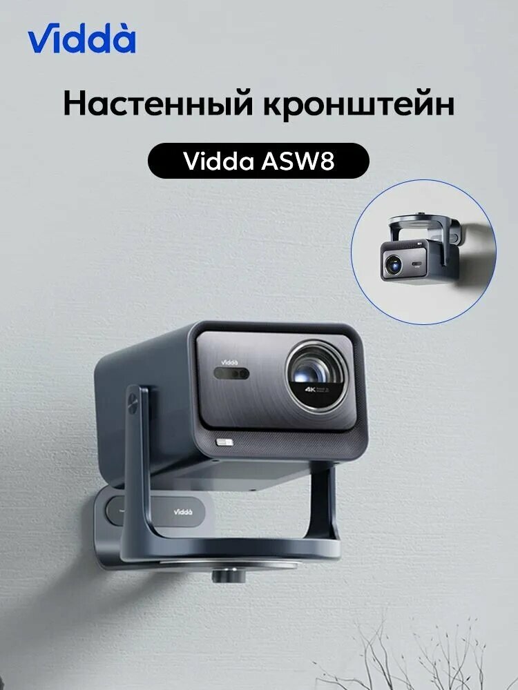 VIDDA Запчасть для проектора, серый металлик