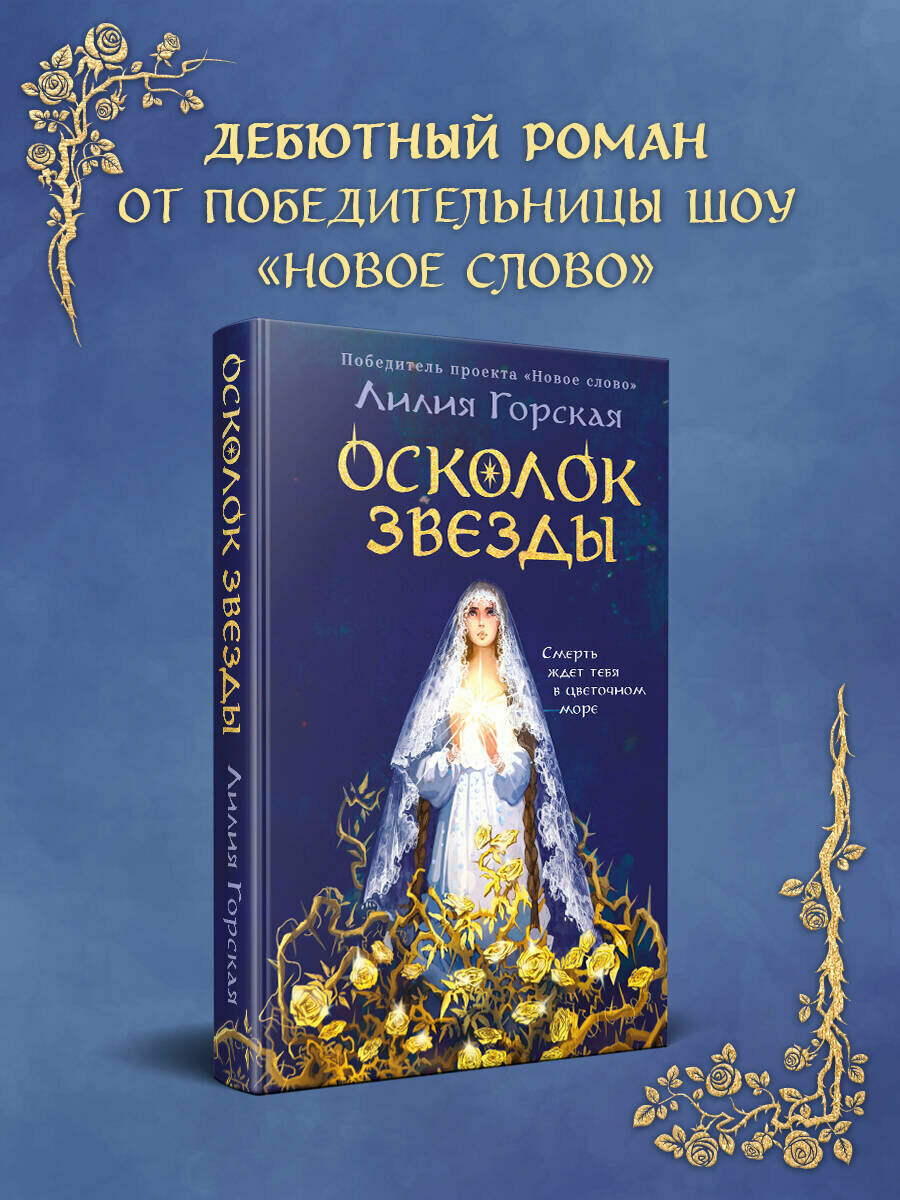 Горская Л. О. Осколок звезды