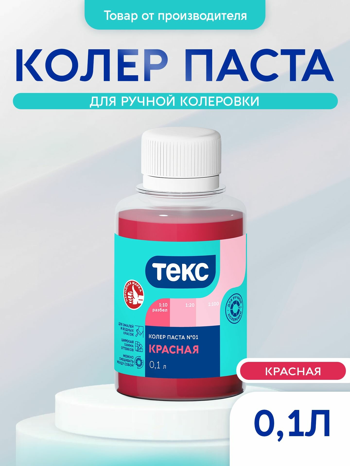 Колер паста Текс универсал №01 красная 0,1л