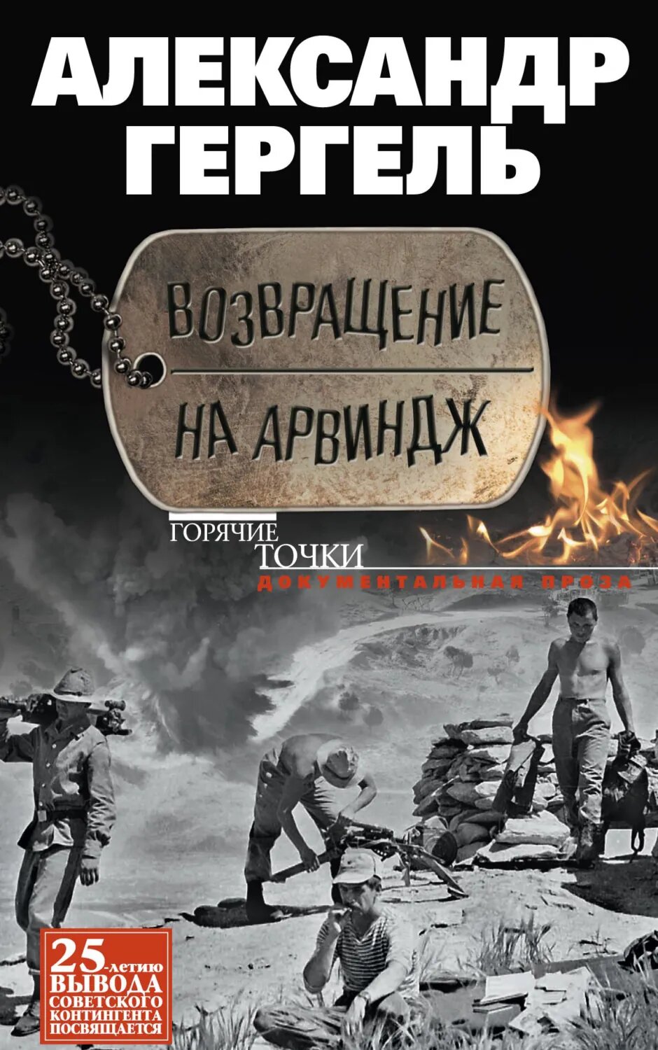 Возвращение на Арвиндж [Цифровая книга]