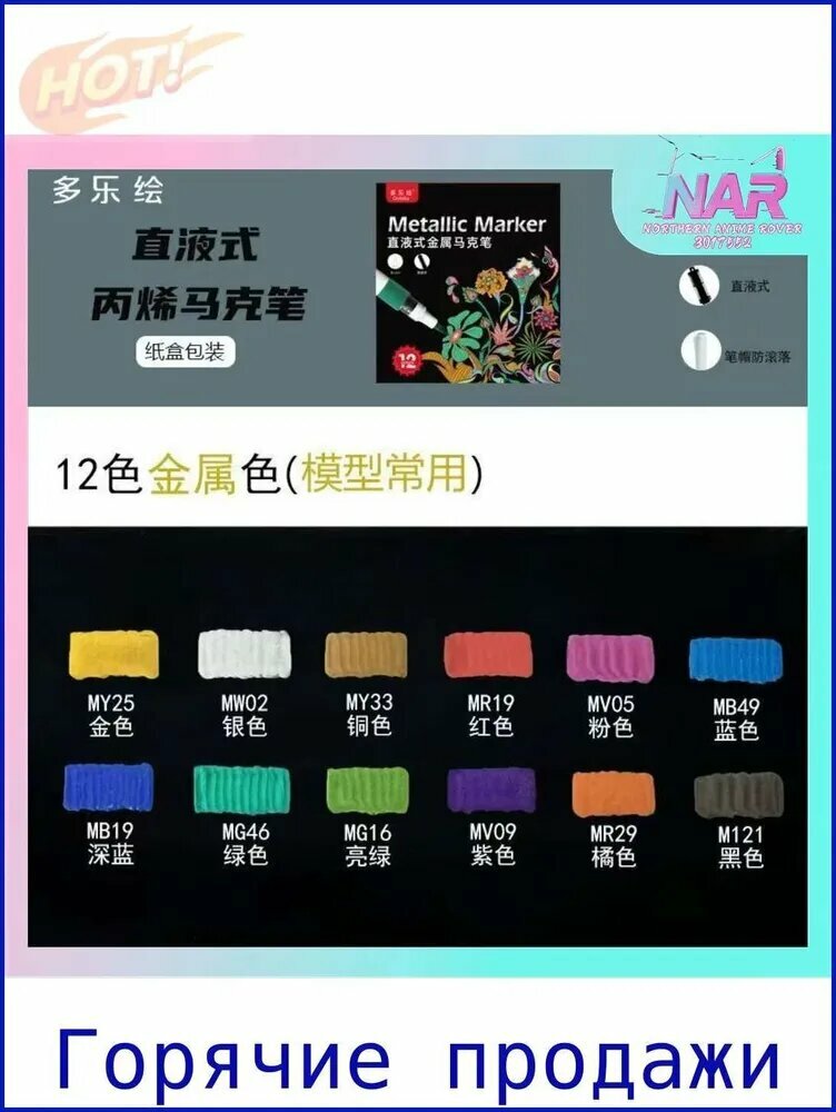 Металлик-маркеры с прямым питанием (мягкий наконечник) для Gundam: акриловые золото/серебро, каллиграфические